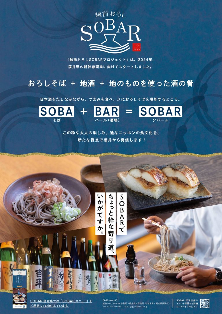 SOBA+BAR=SOBAR（ソバール）？！ 日本一に輝く福井名物 越前おろしそばと地酒、肴を一度に味わえるお店「SOBAR」で、昼も夜も粋に ...