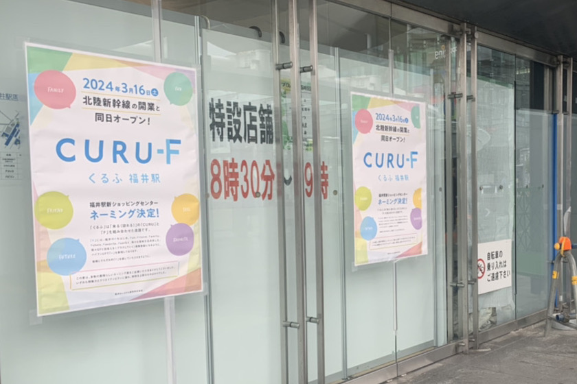 JR福井駅前プリズム跡の新商業施設「CURU-F（くるふ）福井駅」に出店する 全38店をお伝えするよ！｜福井の旬な街ネタ&情報ポータル ...