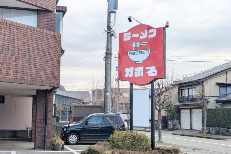 福井市南四ツ居に「ラーメンガボる」が2025年2月10日(月)にオープンするよ。｜福井の旬な街ネタ&情報ポータル 読みもの ふーぽ